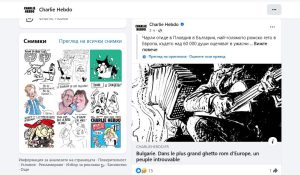 Charlie Hebdo разказва за Столипиново в Пловдив